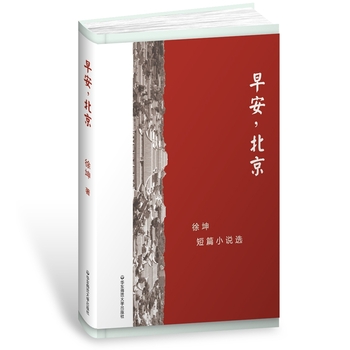 早安，北京