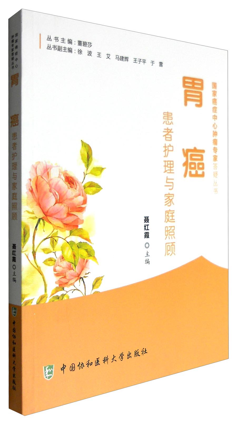 胃癌患者护理与家庭照顾