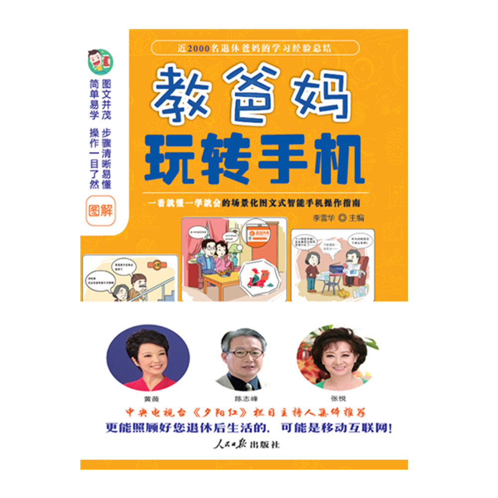 教爸妈玩转手机