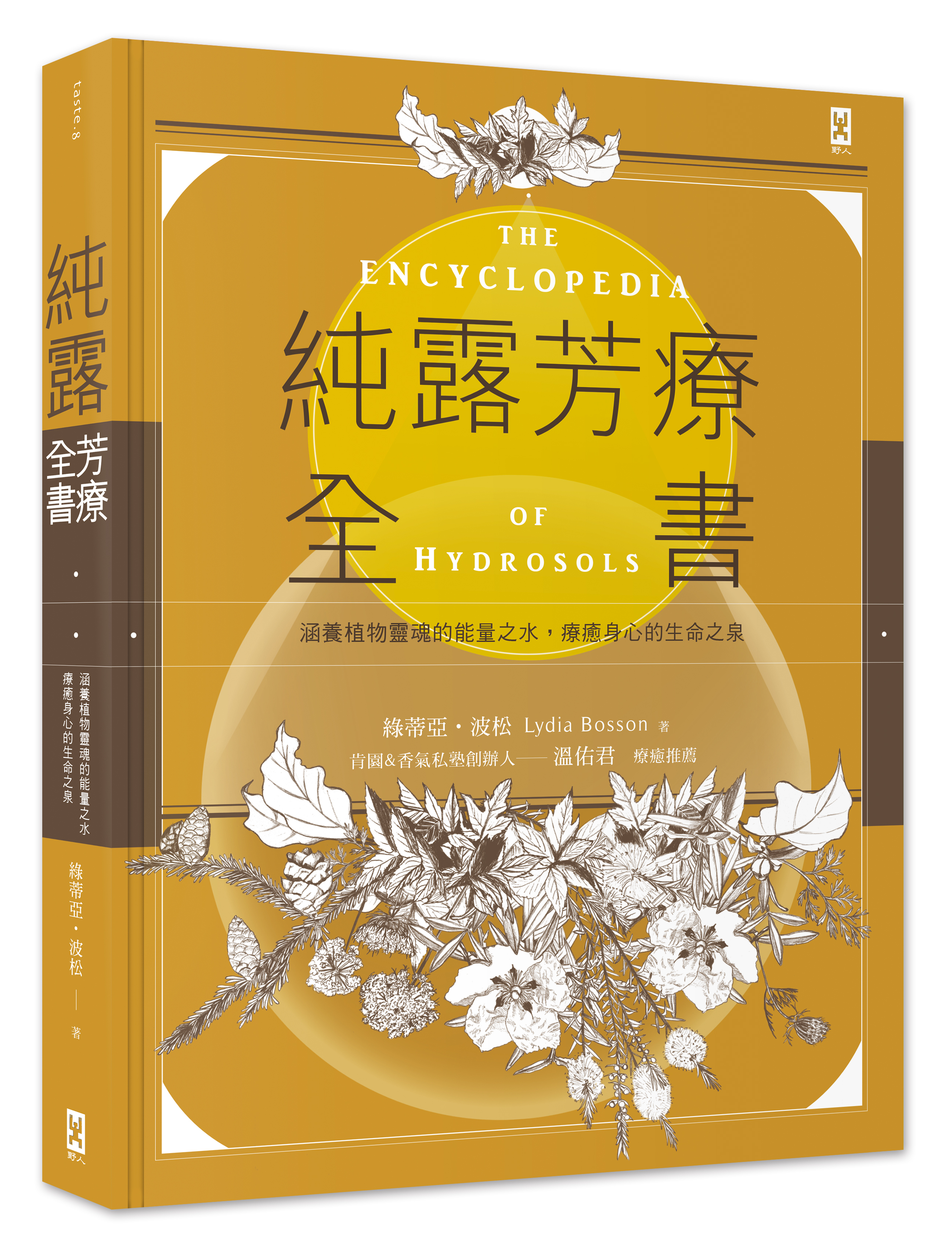 纯露芳疗全书：涵养植物灵魂的能量之水，疗愈身心的生命之泉