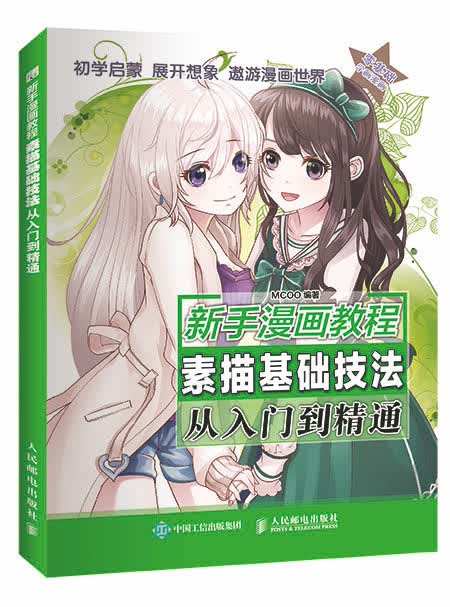 新手漫画教程  素描基础技法从入门到精通（绘客出品）