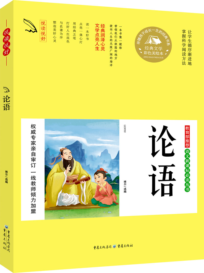 语文丛书 论语