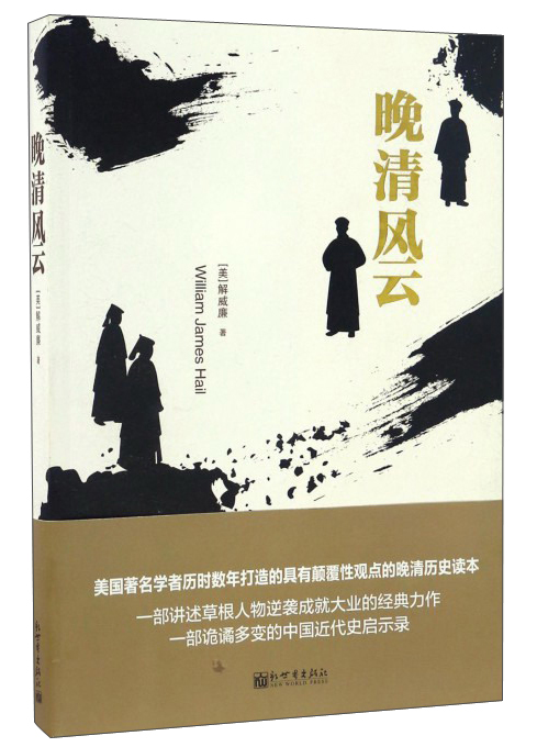 晚清风云