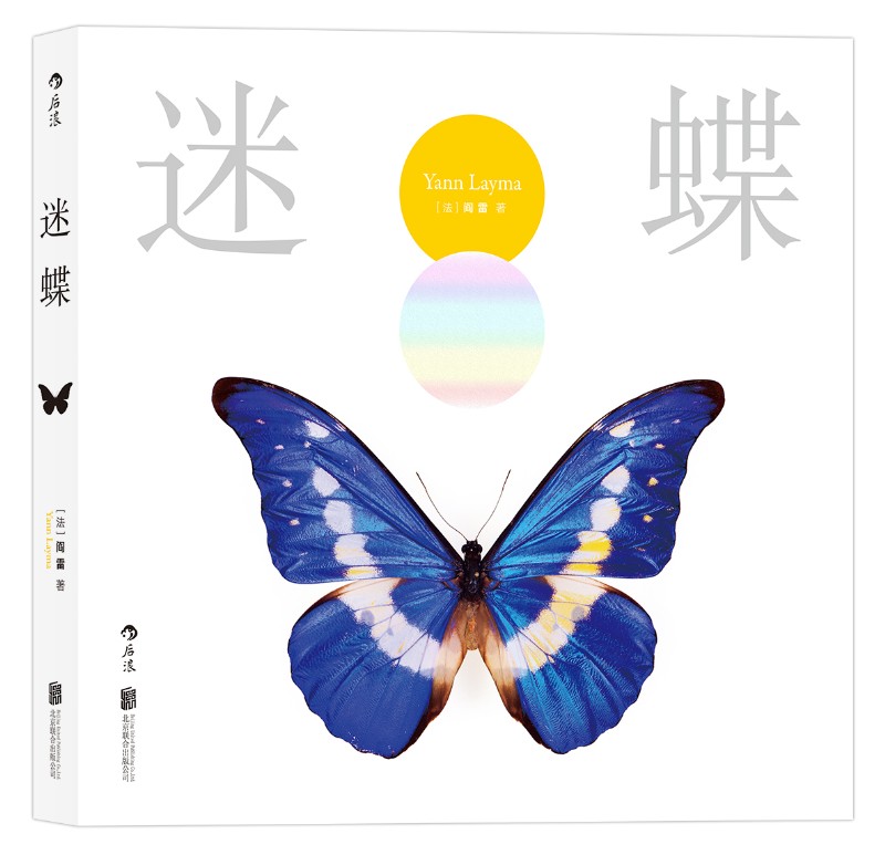 迷蝶《现货速发》，