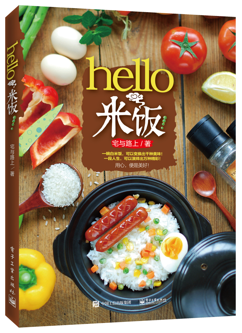 hello，米饭！