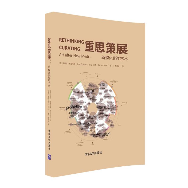 重思策展：新媒体后的艺术