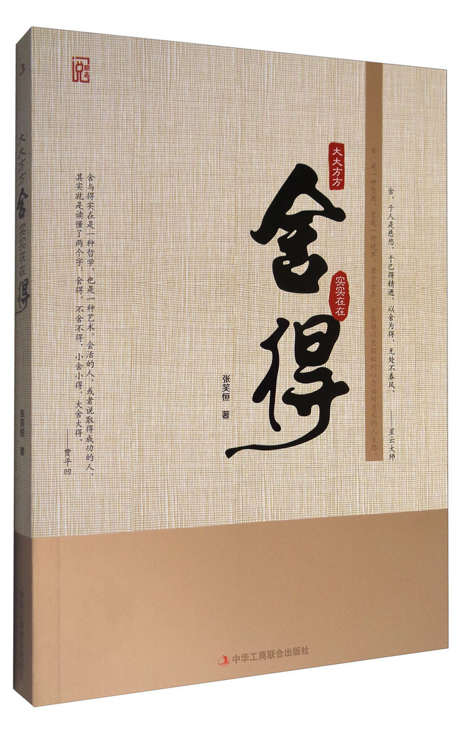 大大方方舍，实实在在得