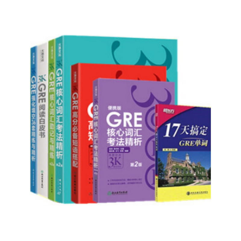 GRE7本套装 陈琦 GRE要你命3000系列：GRE阅读白皮书GRE核心词汇考法精析