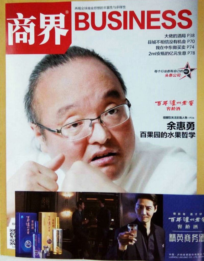 商界（2018年11月号）
