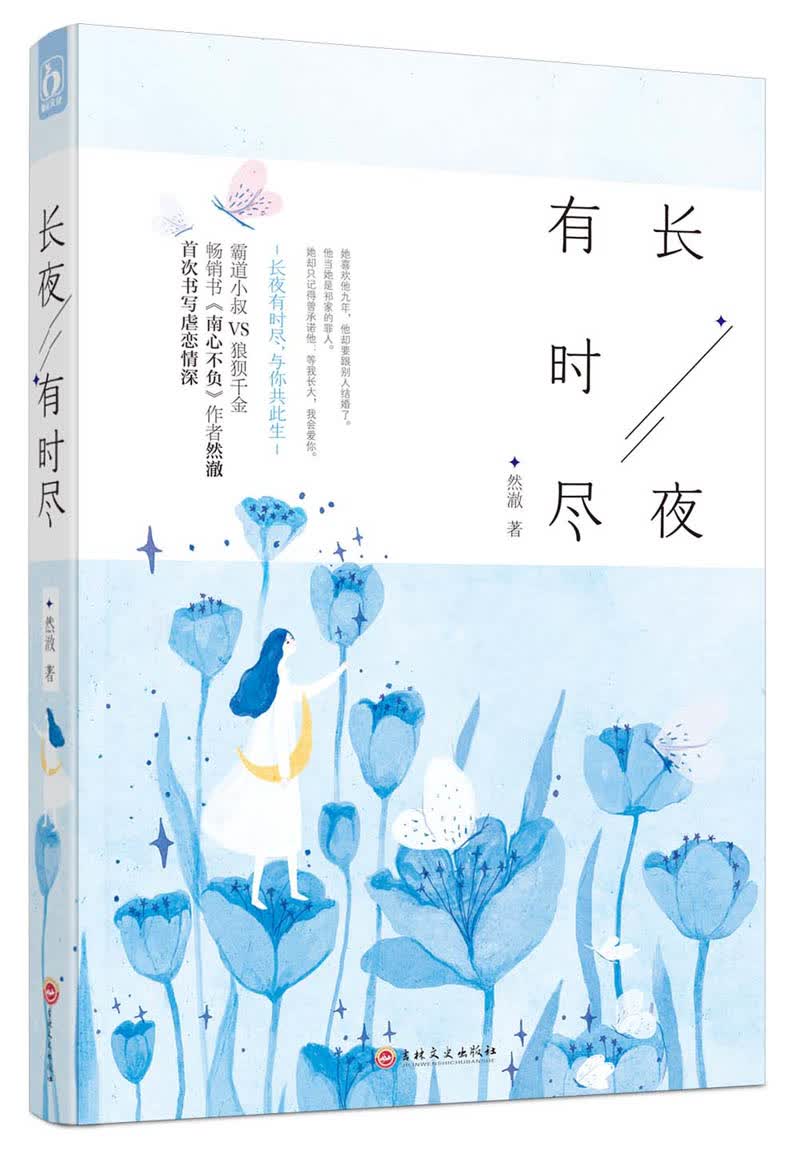 长夜有时尽