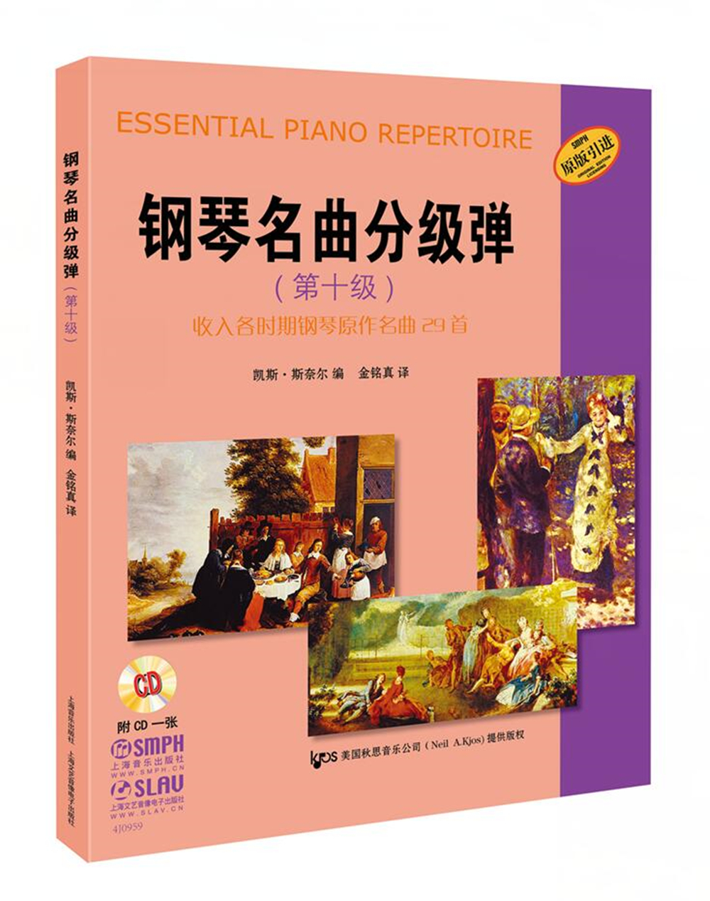 钢琴名曲分级弹·第十级：收入各时期钢琴原作名曲29首（附CD一张 原版引进）
