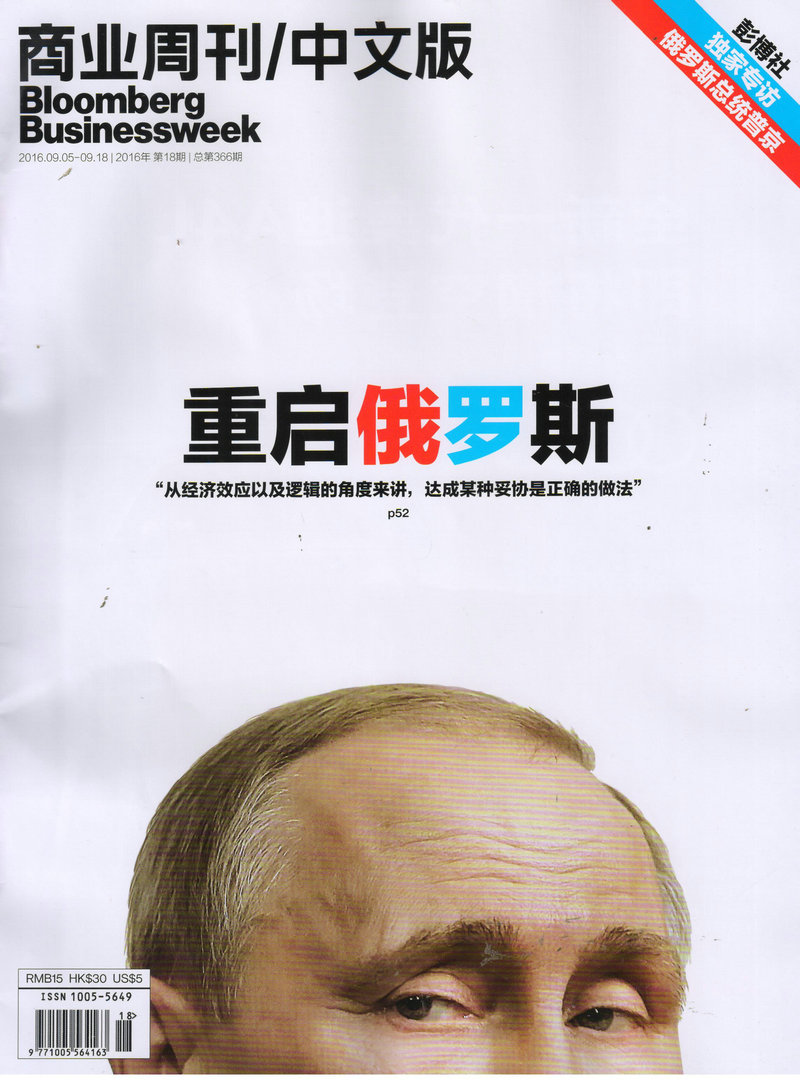 商业周刊中文版（2016年9月下第18期）