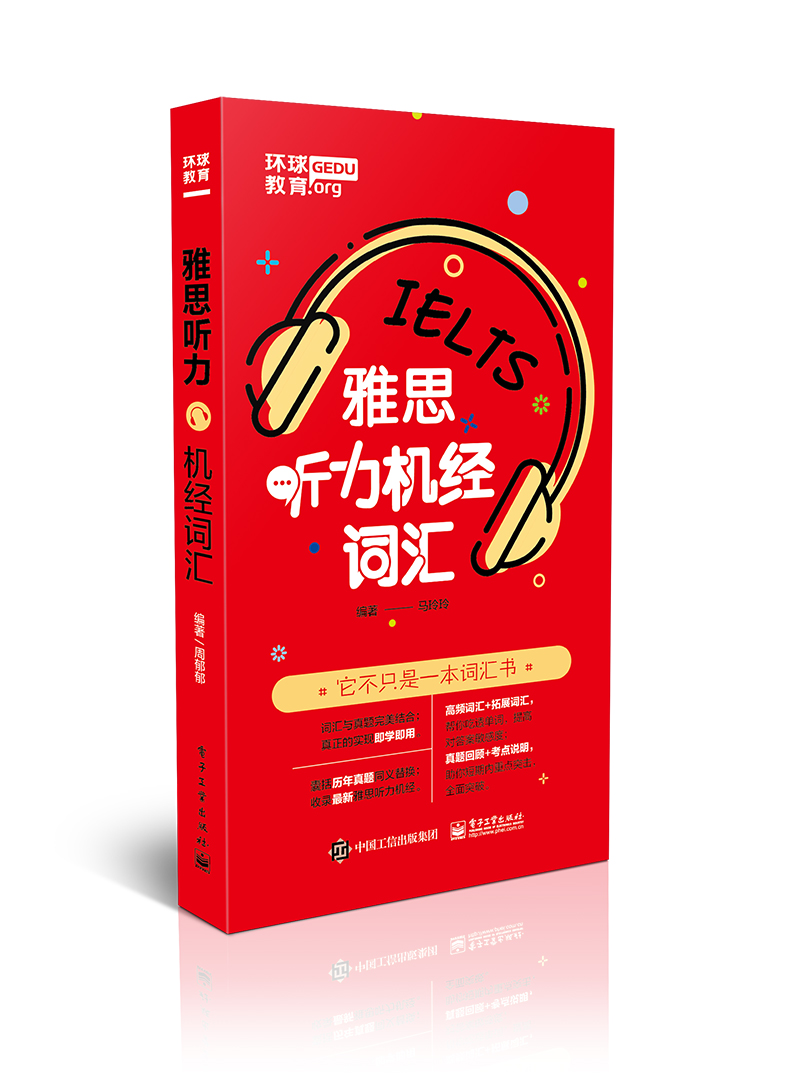 官方 雅思听力机经词汇 囊括历年真题同义替换 高频词汇+拓展词汇 收录全新雅思听力机经真题