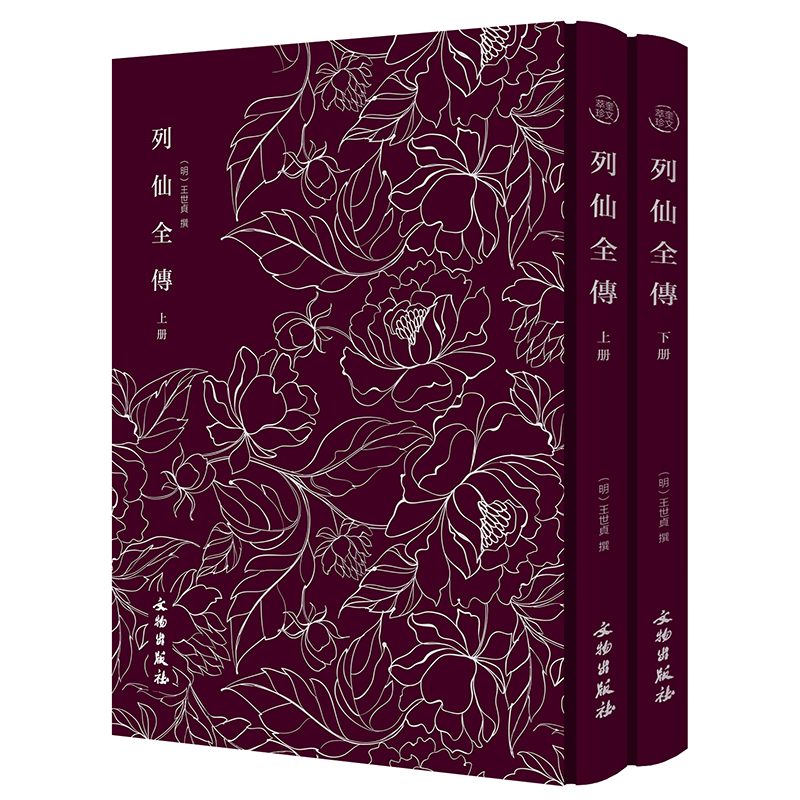 列仙全传 国学/古籍 书籍