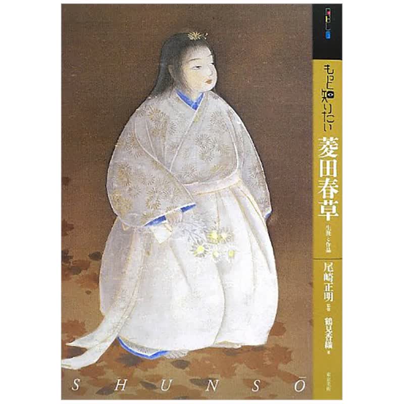 深入了解菱田春草 もっと知りたい 生涯与作品艺术家简介 日文原版艺术日版图书绘画画册插画画集善本图书