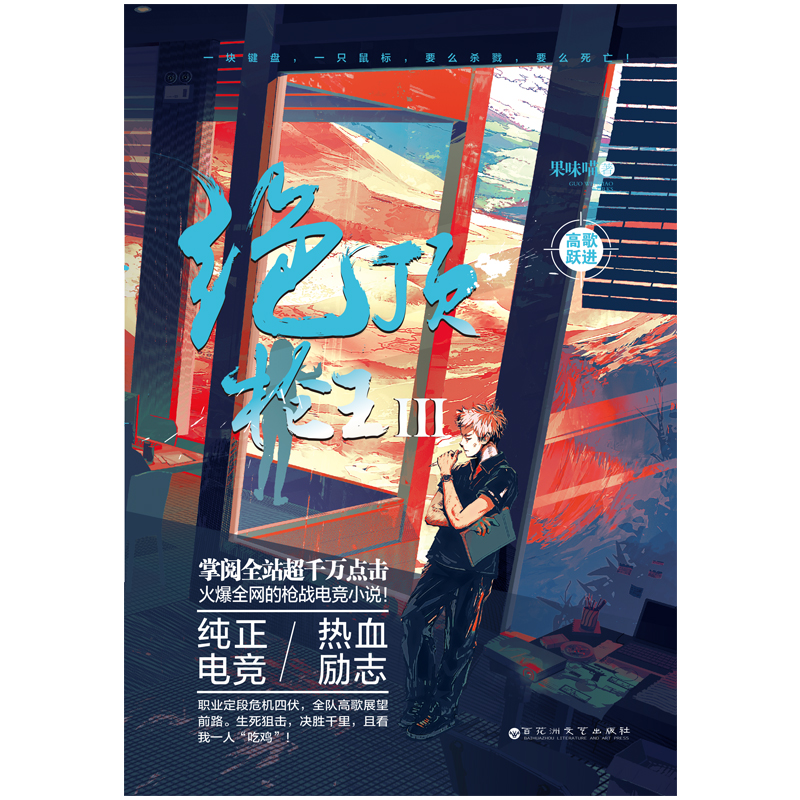绝顶枪王3 高歌跃进
