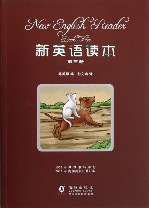 新英语读本（第3册）（附光盘） 书籍 外语学习 外语教学 学术著作