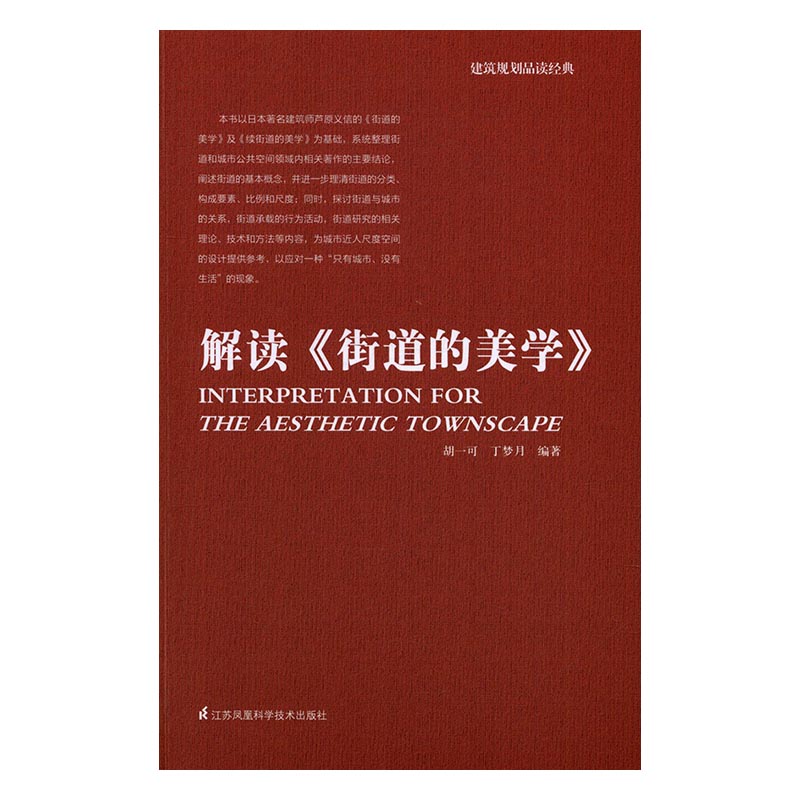解读《街道的美学》