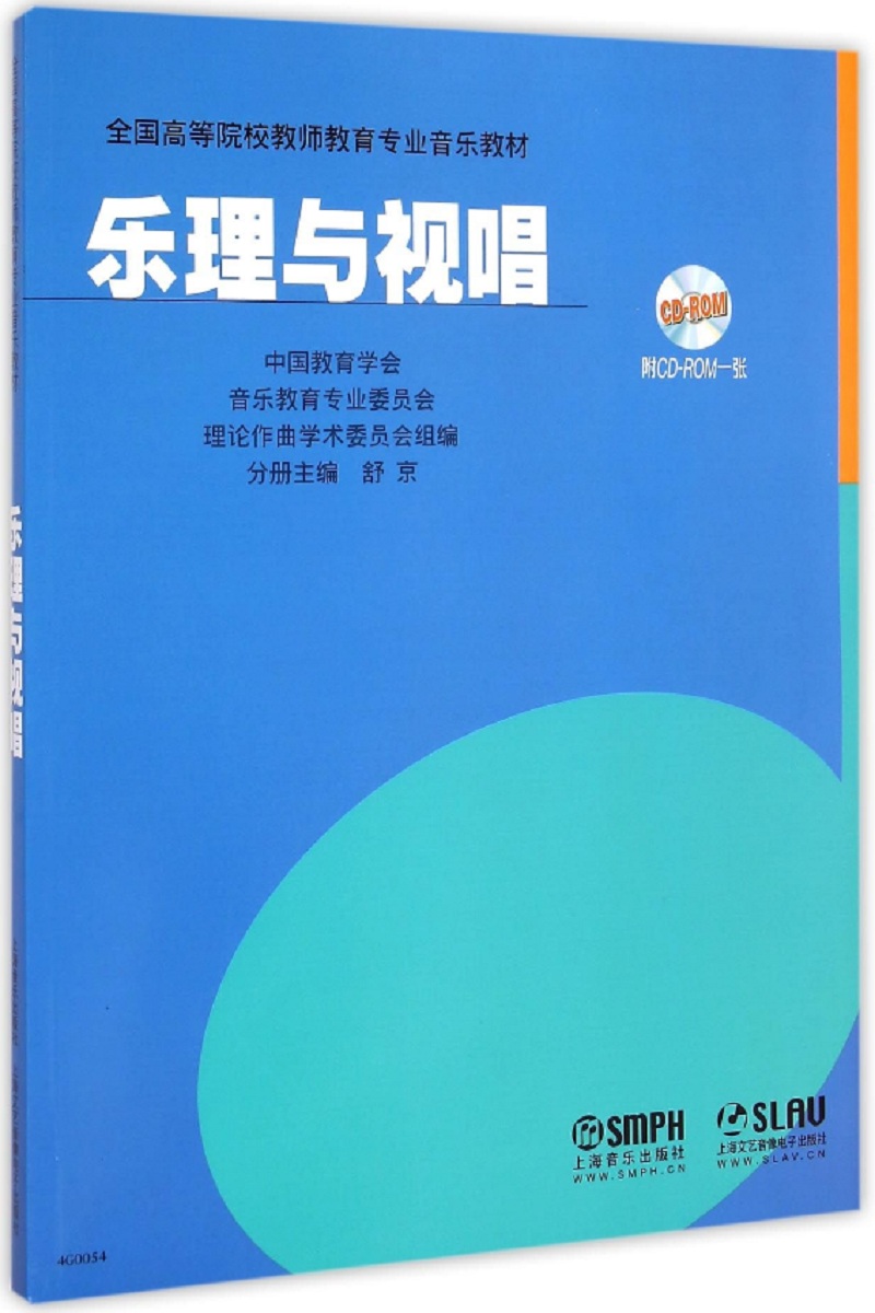 乐理与视唱（附CD-ROM1张）