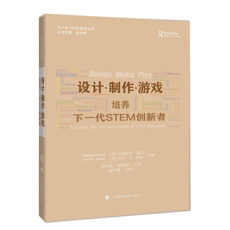 设计·制作·游戏：培养下一代STEM创新者