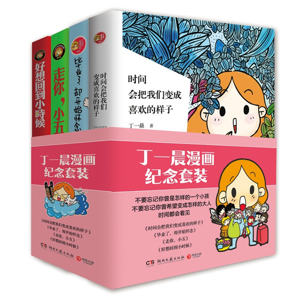 丁一晨漫画纪念套装