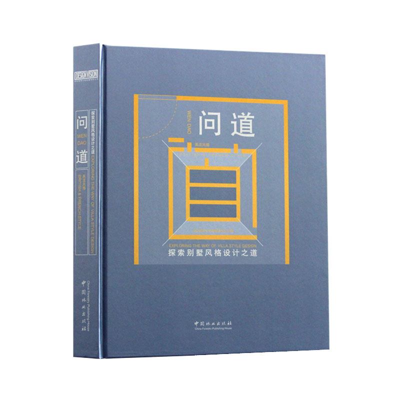 问道-探索别墅风格设计之道