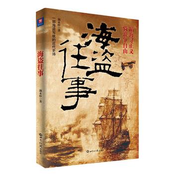 海盗往事