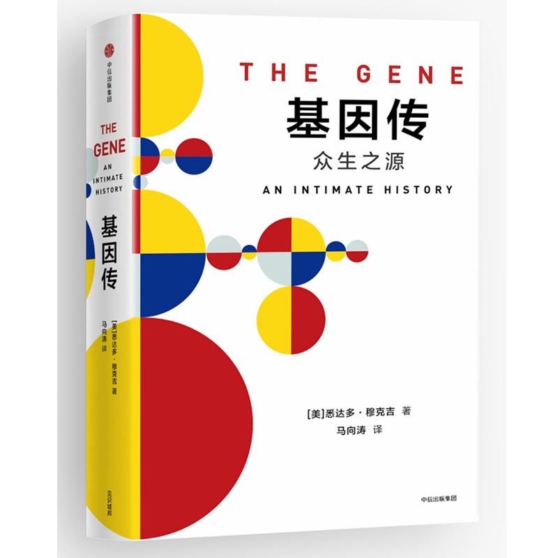 基因传 众生之源 郝景芳 李开复张羽 比尔盖茨推荐