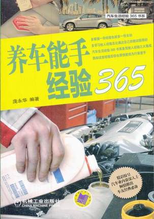 养车能手经验365 庞永华