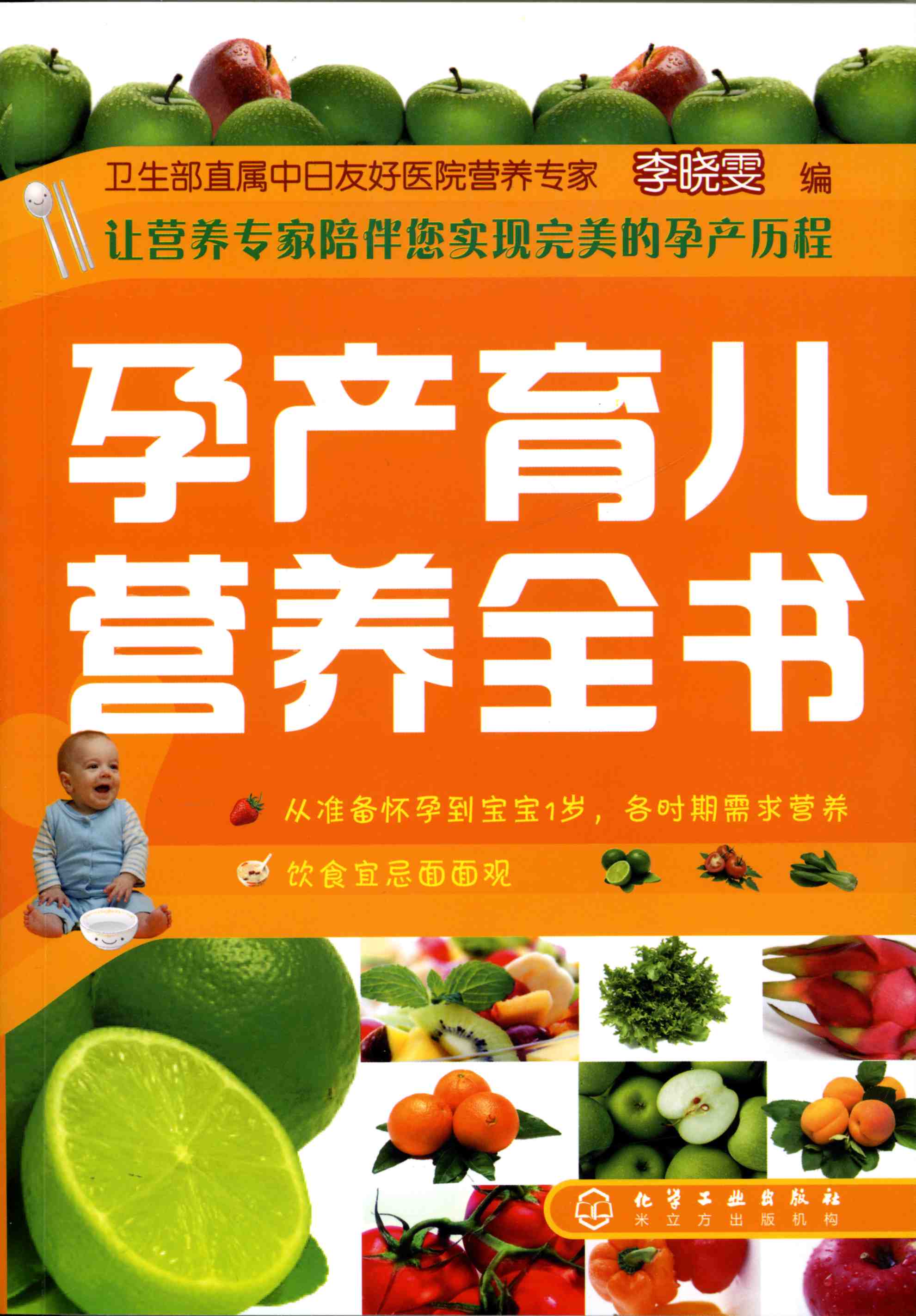 孕产育儿营养全书 书籍 育儿 家教 育儿百科