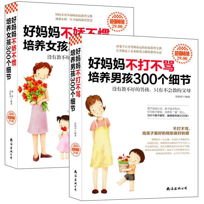畅销套装-正面管教大全：20个月畅销30万册，口碑好评如潮（套装共2册）