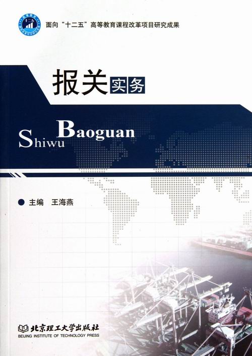 报关实务/书籍/经济/贸易