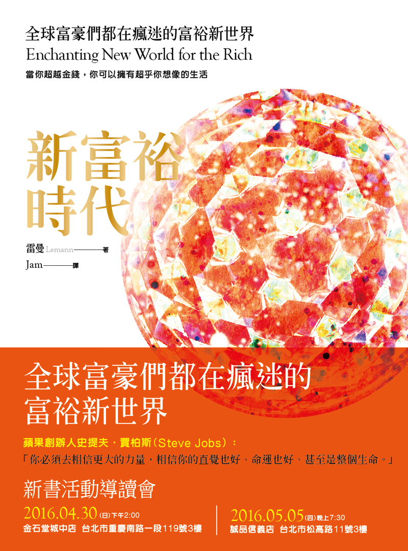 新富裕时代：全球富豪们都在疯迷的富裕新世界