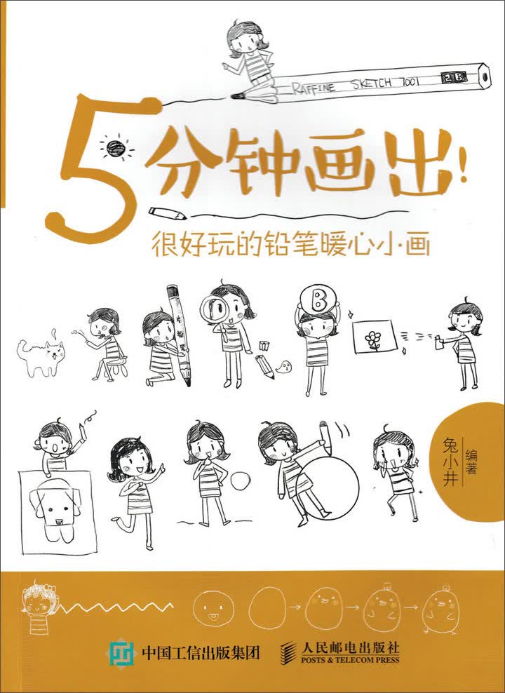 5分钟画出！很好玩的铅笔暖心小画（绘客出品）