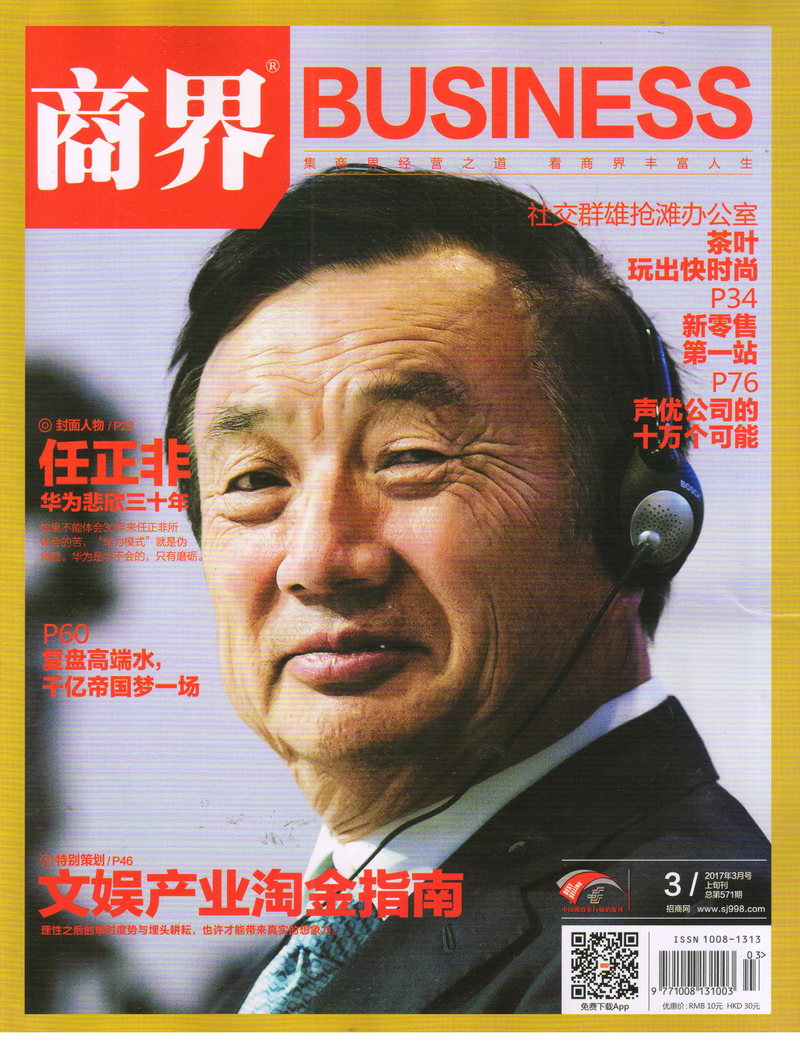 商界（2017年3月号）