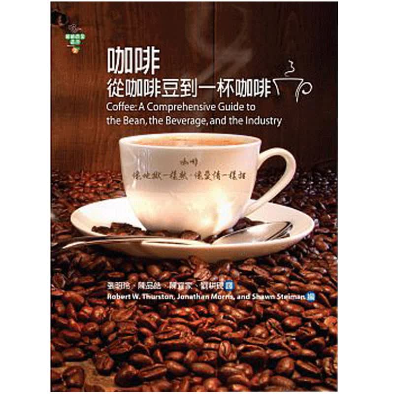 咖啡：從咖啡豆到一杯咖啡 咖啡知识解读了解/港台原版图书书籍善本图书
