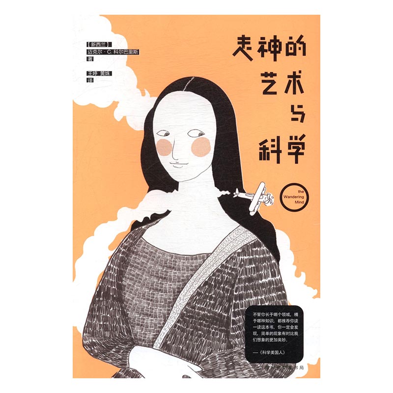 走神的艺术与科学 书籍 艺术 艺术史