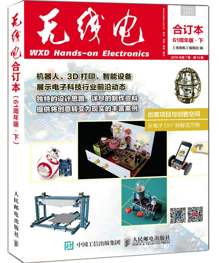 《无线电》合订本（61周年版 下）