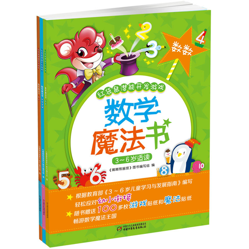 数学魔法书：数理逻辑、数数、图形（套装共3册）