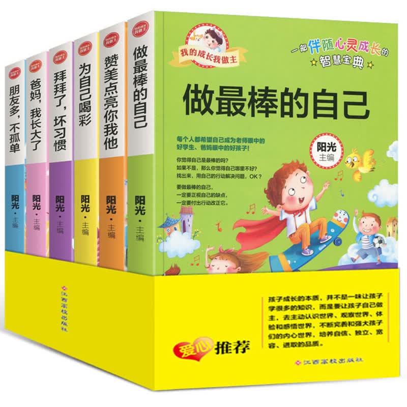 我的成长我做主全6册 小学生课外书籍6-12岁儿童励志文学 一二三四五六年级课外阅读书
