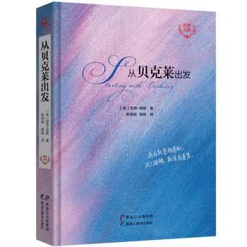 从贝克莱出发 湖北