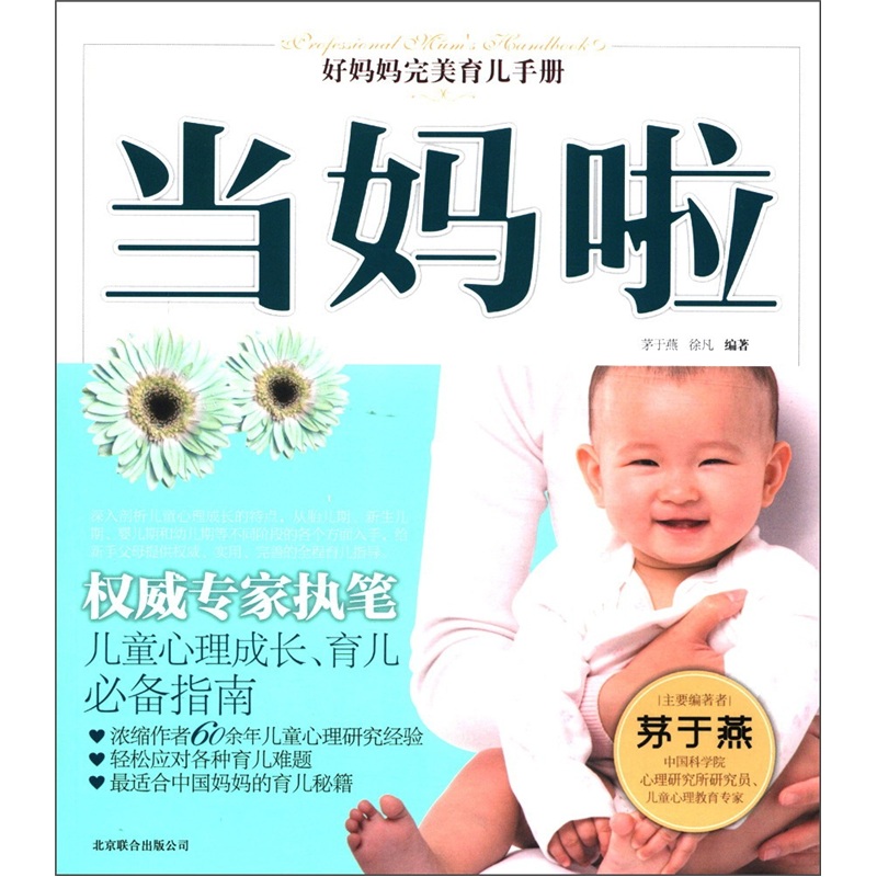 当妈妈/书籍/育儿/家教/亲子关系