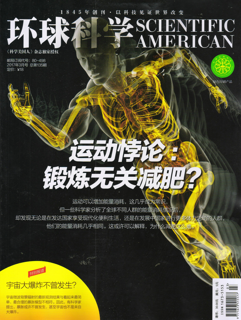 环球科学（2017年3月号）