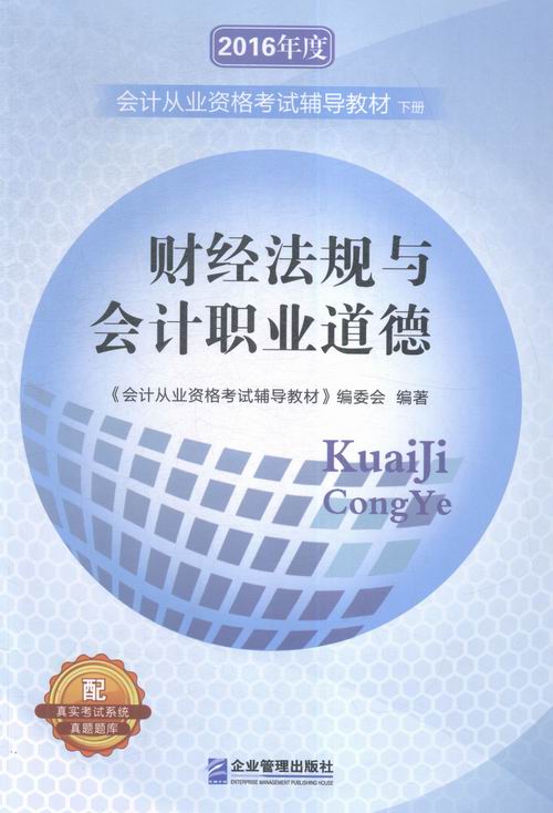 会计基础/书籍/考试/会计类考试