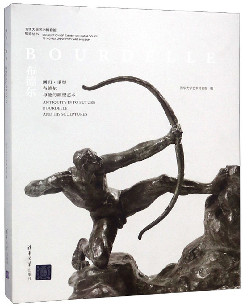 回归重塑：布德尔与他的雕塑艺术/清华大学艺术博物馆展览丛书