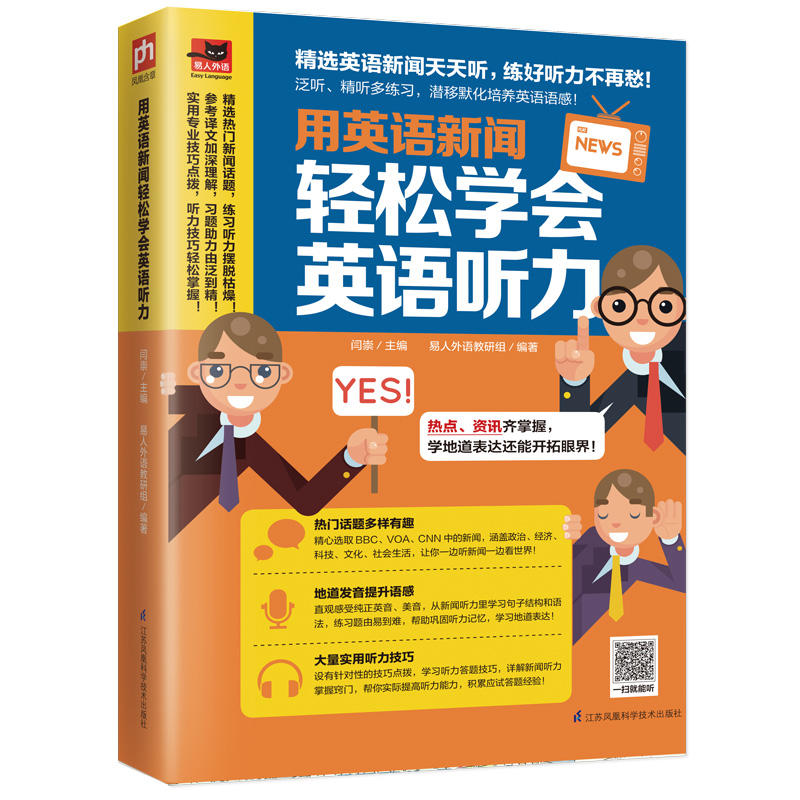 用英语新闻 轻松学会英语听力 精选BBC VOA CNN新闻 翻译听力原文 纯正英文发音 英语新闻听 英语新闻听