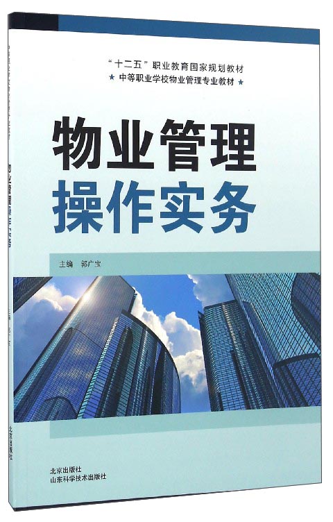 物业管理操作实务