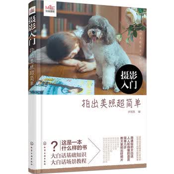 摄影入门：拍出美照简单