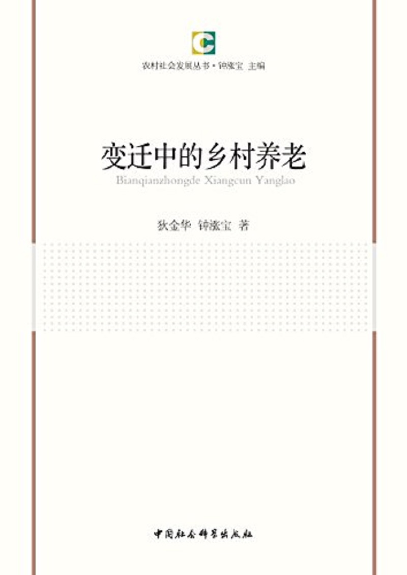 包邮变迁中的乡村养老