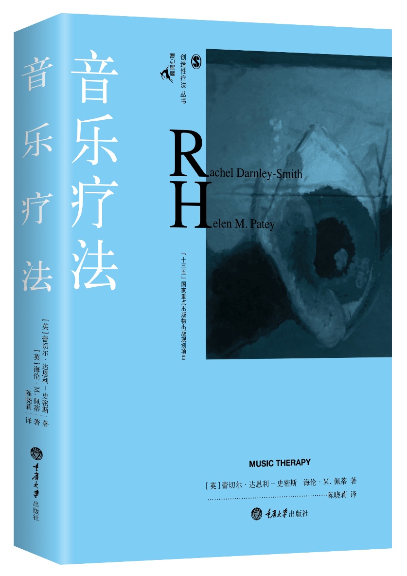 音乐疗法《现货速发》